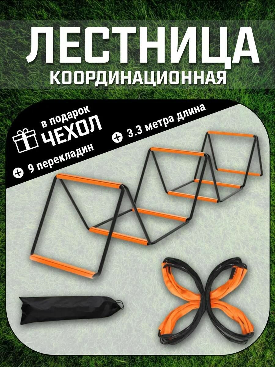 Тренажер лестница координационная для тренировок, детская
