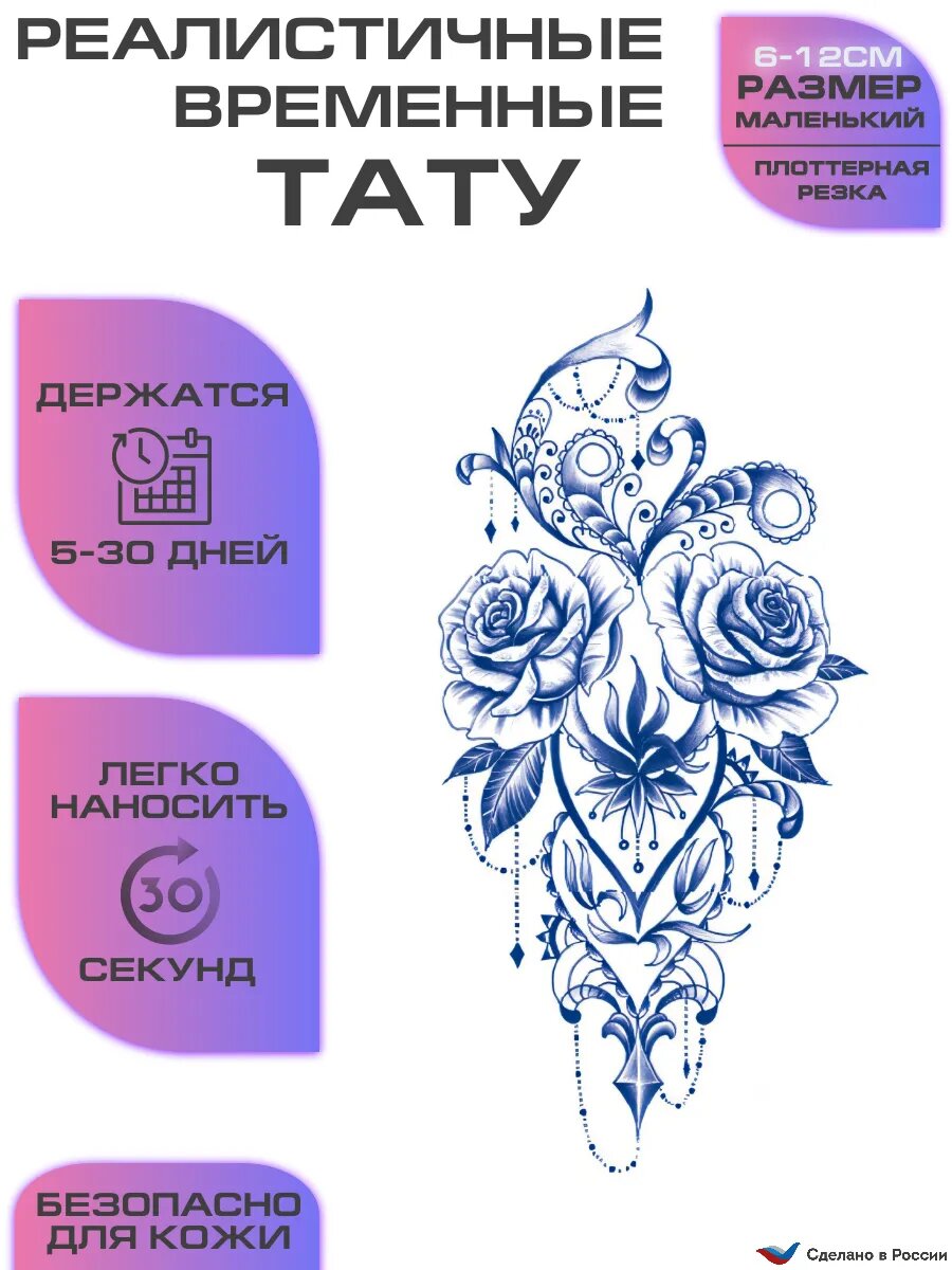 Временные татуировки, переводные тату, наклейка узоры