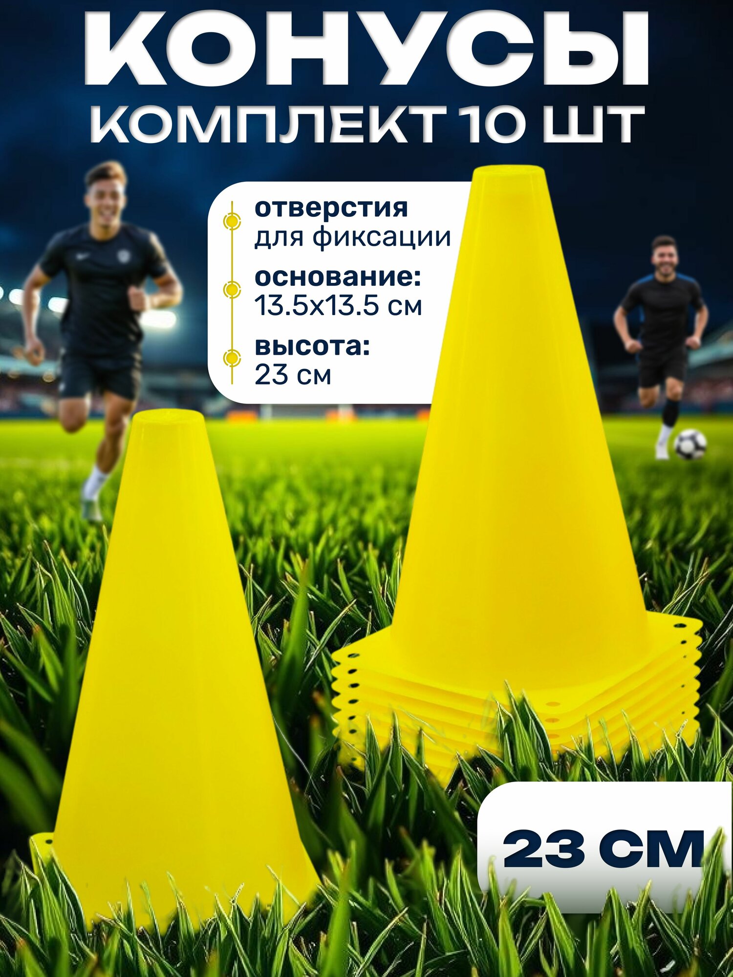 Конусы спортивные STRONG BODY, 23 см 10 шт, желтые (для футбола и спорта, разметочные)