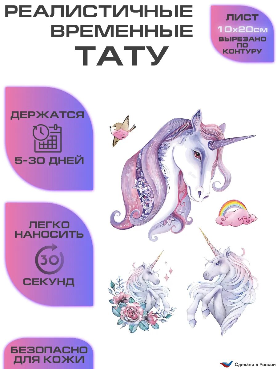 Временная татуировка для детей, переводное тату единорог
