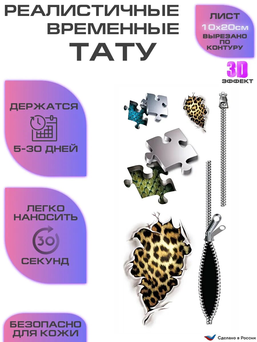 Татуировки с 3D эффектом, тату наклейка леопард, молния