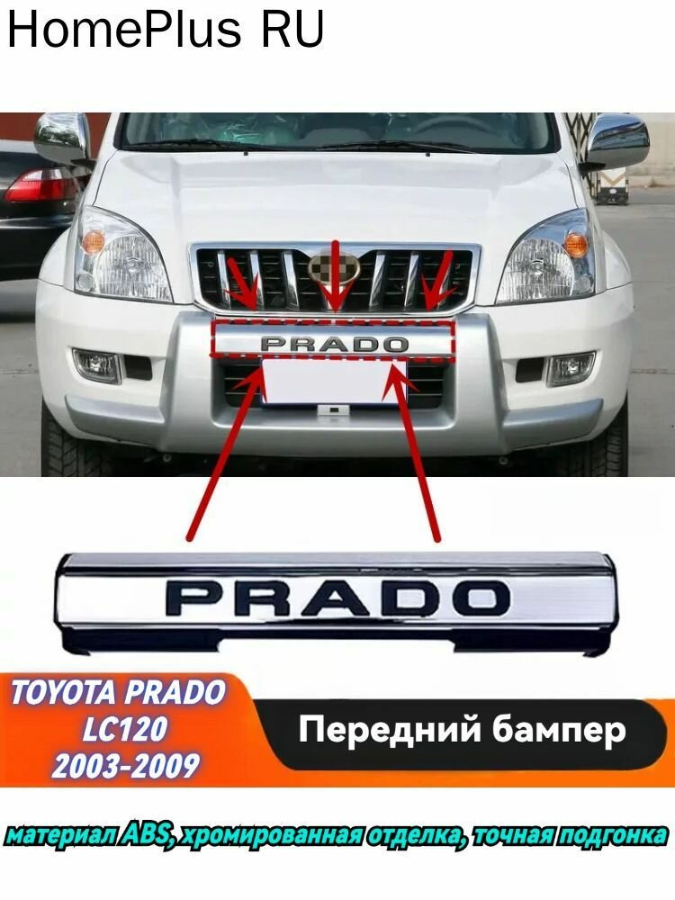 Передний бампер, Toyota Prado LC120 2003-2009