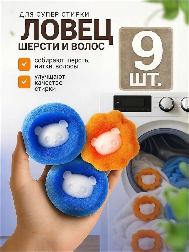 Шарики для стирки от шерсти и волос в стиральной машине мячики против мусора катышек ворса