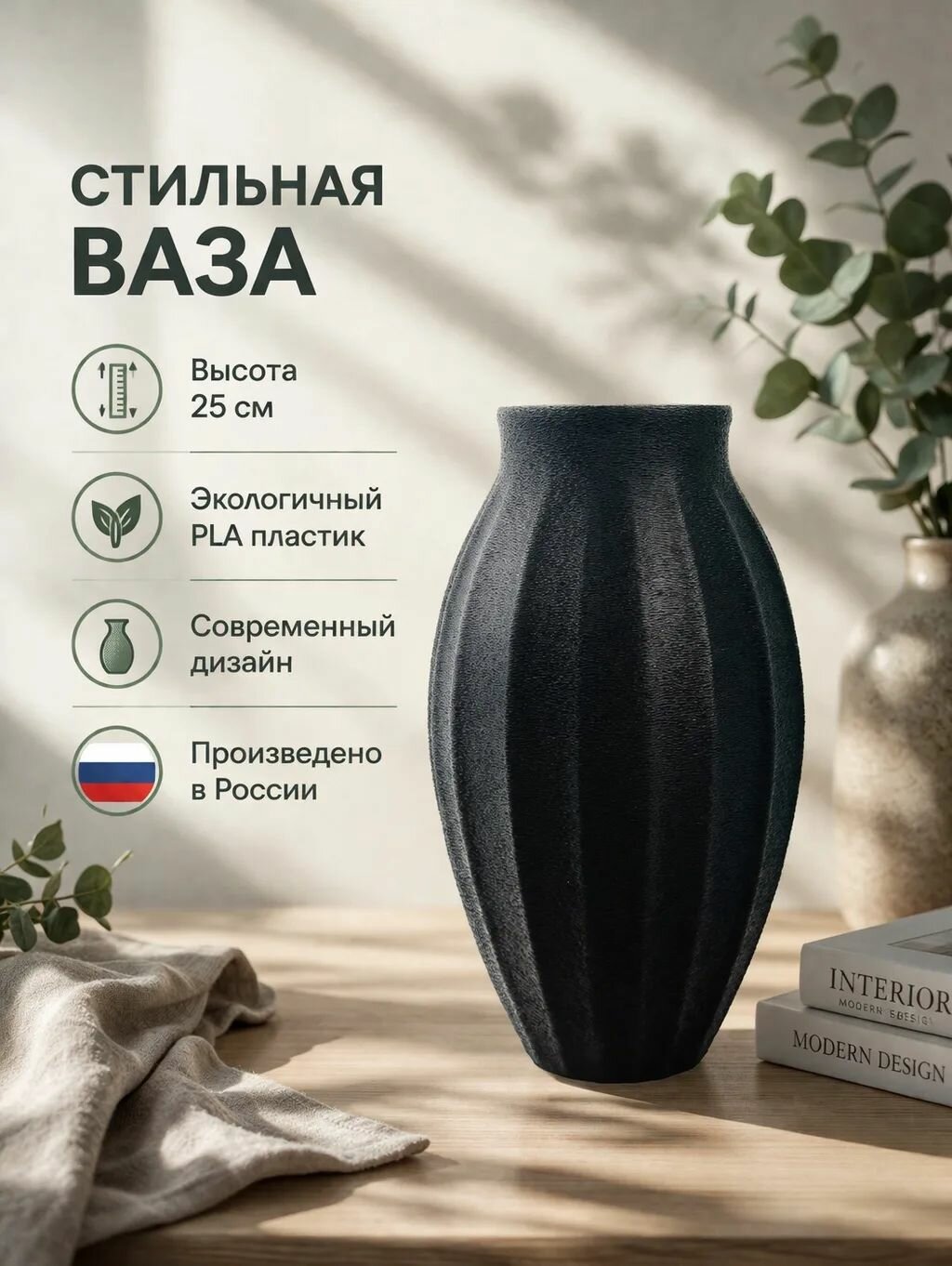 Ваза для сухоцветов Черная Ребейра, 25 см