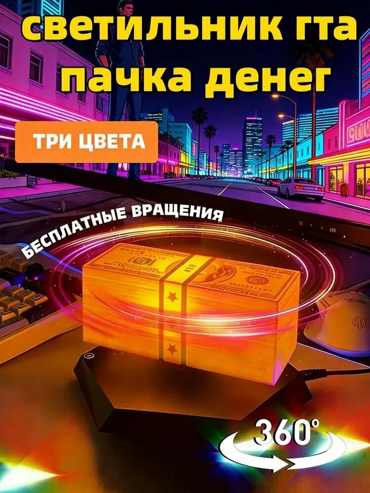Магнитный левитирующий светильник-диорама GTA: Vice City с банкнотами