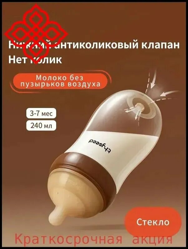 Бутылочка для кормления Тhyseed 240 мл, подходит для новорожденных 3-7 месяцев, широкое горлышко, антиколиковая