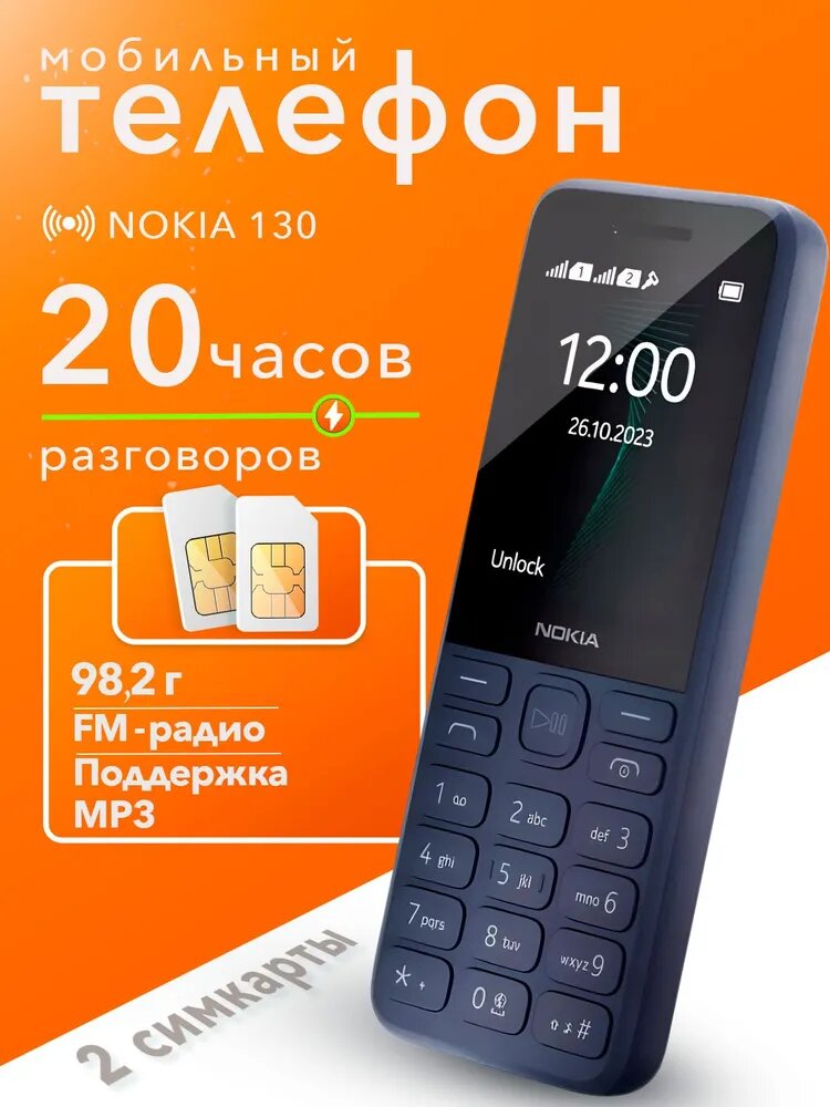 Мобильный кнопочный телефон NOKIA 130 (2023) TA-1576 DS, темно-синий