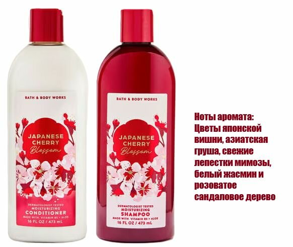 Bath and Body Works шампунь и кондиционер для волос Japanese Cherry Blossom