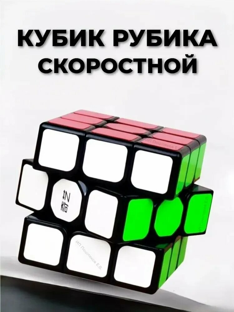 Кубик рубика скоростной