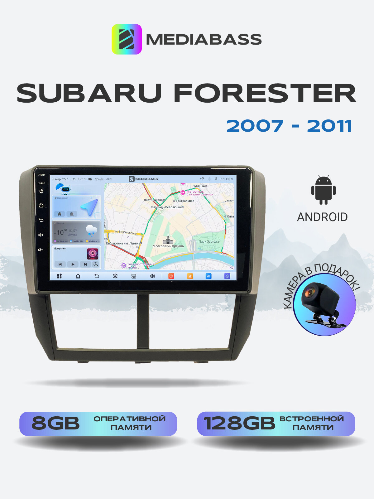 Магнитола для Subaru Forester 2007-2011. Андроид магнитола, 8/128ГБ. Субару Форестер