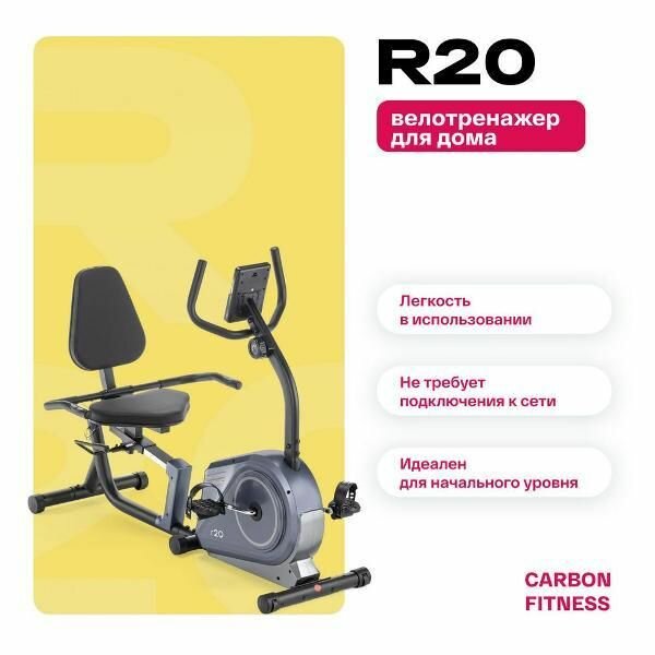 Велотренажер Carbon Fitness R20