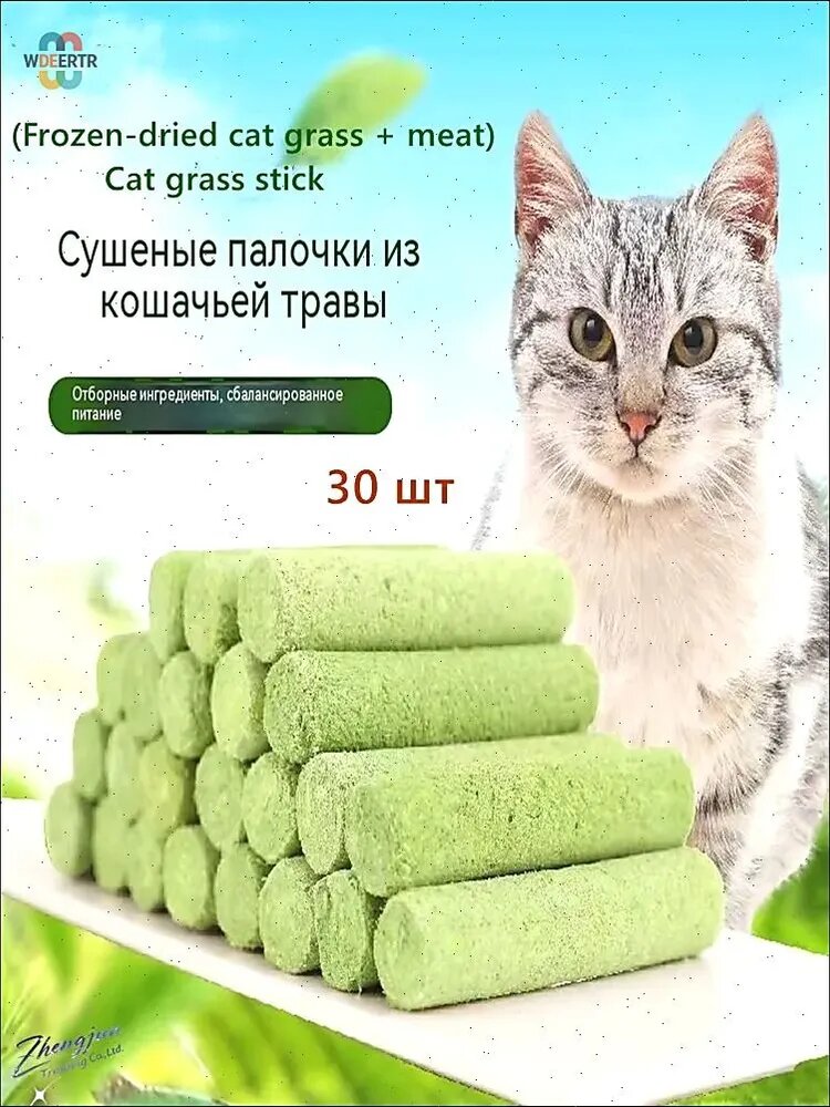 Мясо + кошачья трава + рыбий жир cat grass stick для домашних животных, чистки зубов, коренных зубов и удаления шерсти у кошек и собак