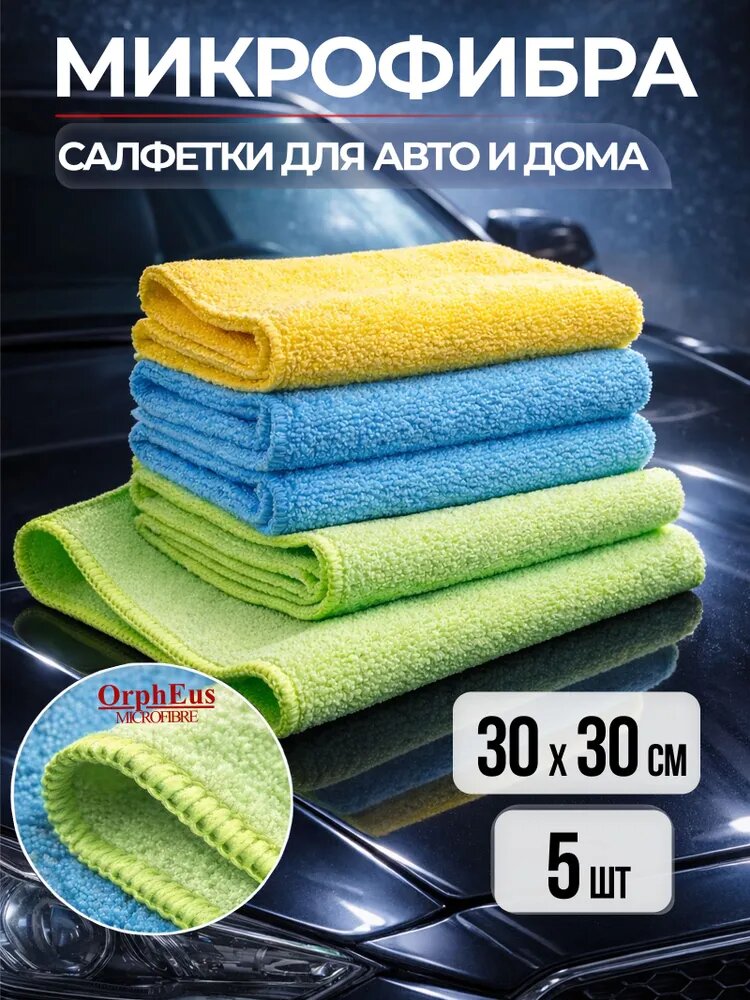 Салфетка автомобильная, 5 шт.