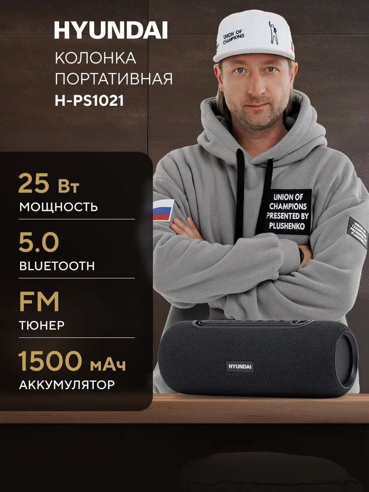 Портативная колонка H-PS1021 IPX5 переносная беспроводная блютуз Bluetooth TWS, FM Радио, AUX, USB MP3, Hands Free, 2 динамика, подсветка