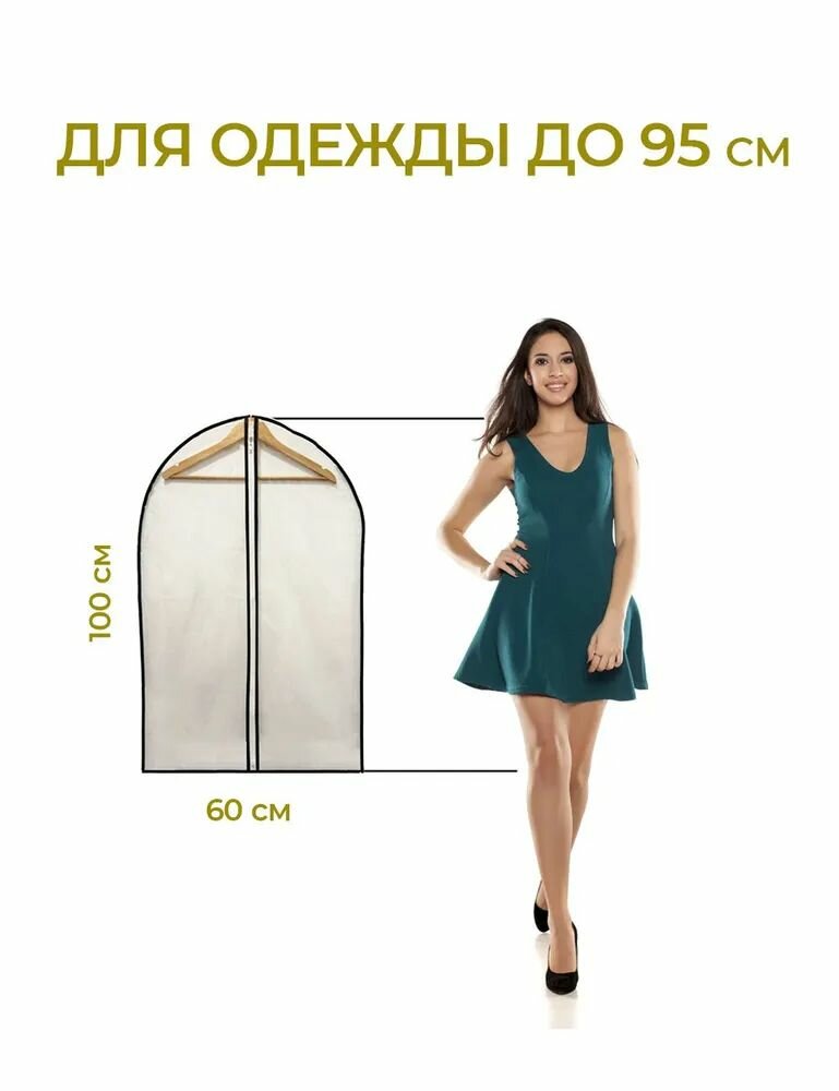 Чехол для одежды Чехлы для одежды, 100 см х 60, 5 шт