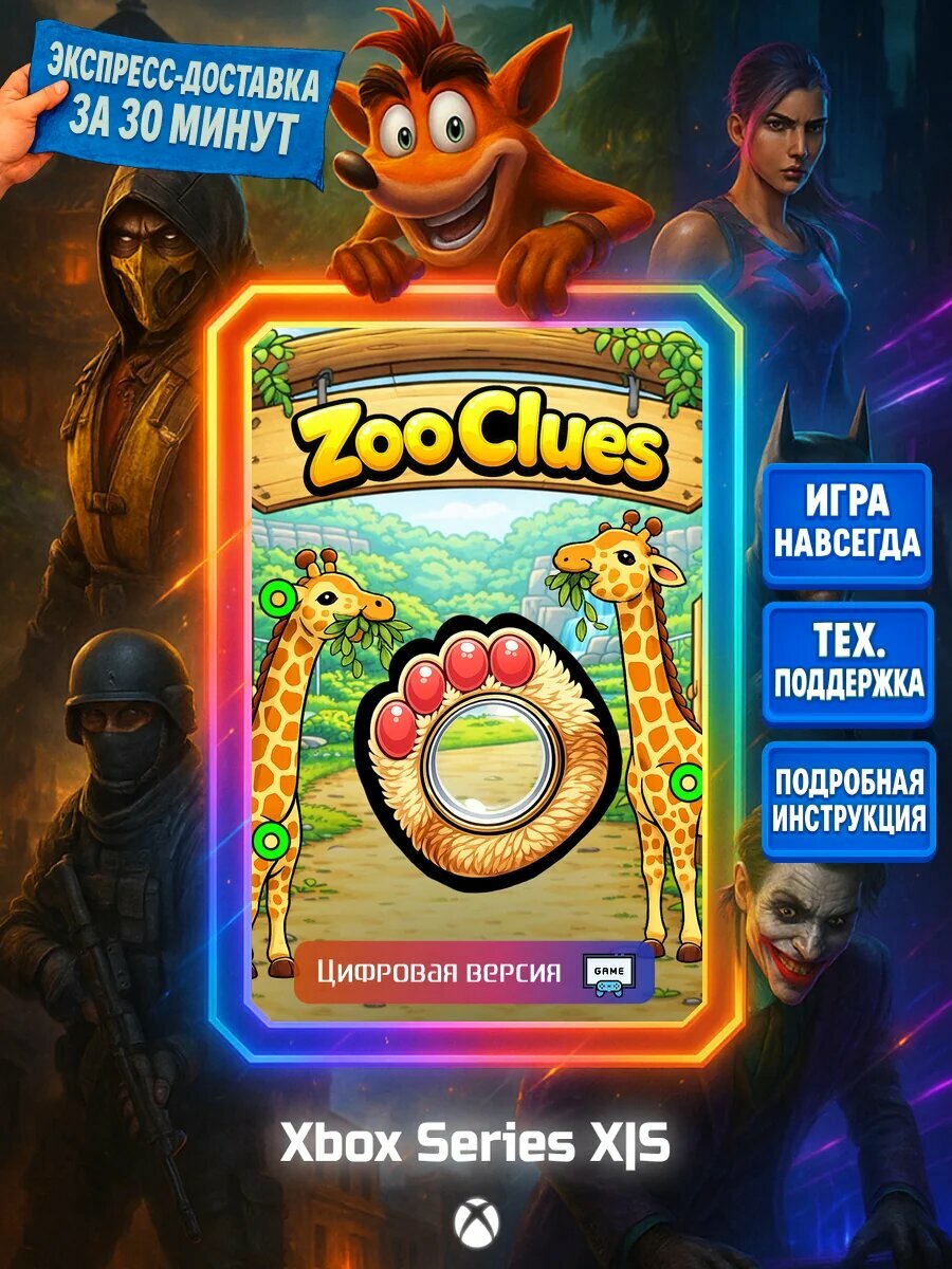 Zoo Clues Series X|S Цифровая версия игры | Доставка на почту