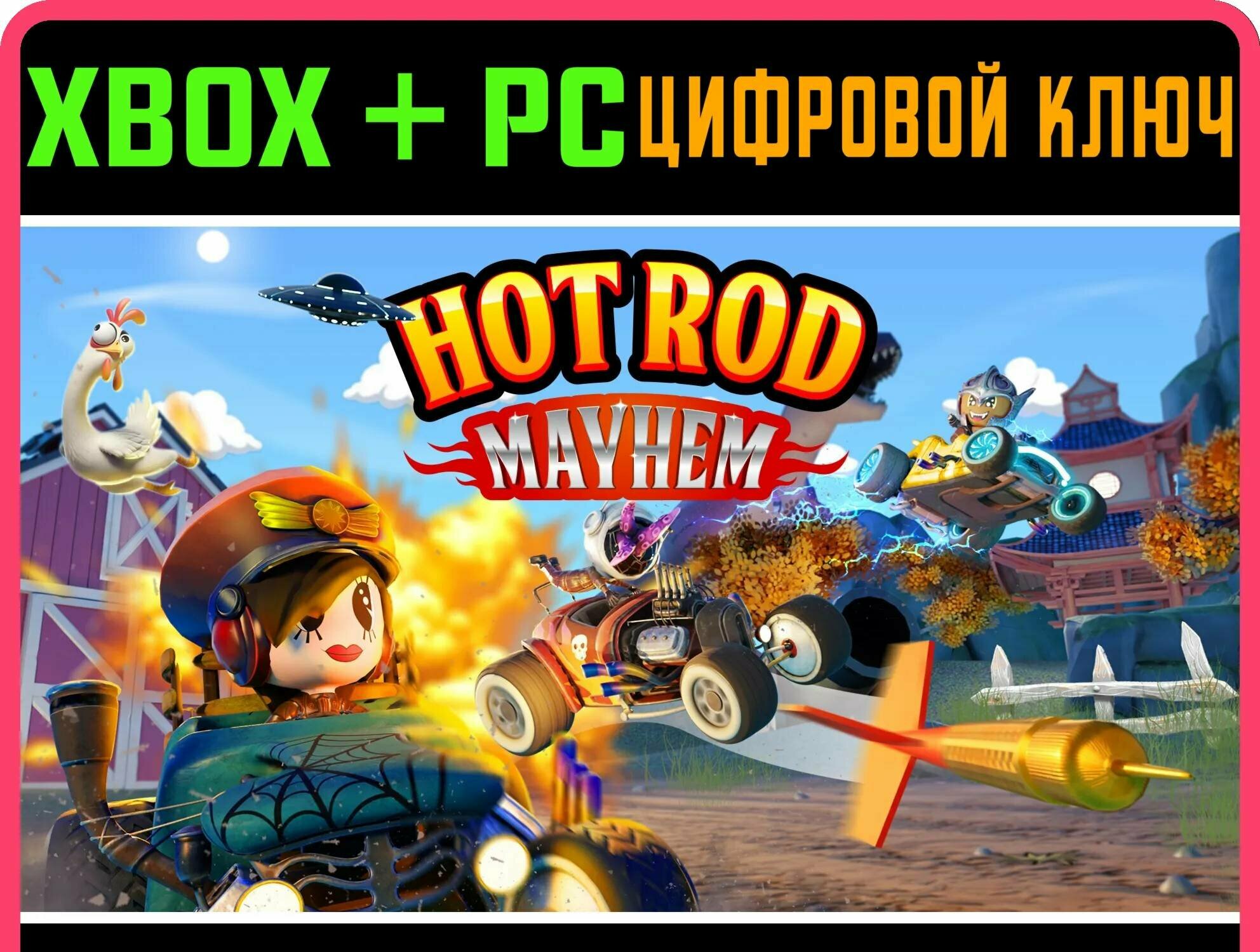 HOT ROD MAYHEM XBOX + PC (WIN) ключ/КОД | Работает на ваш акк | Игра навсегда | Быстрая доставка