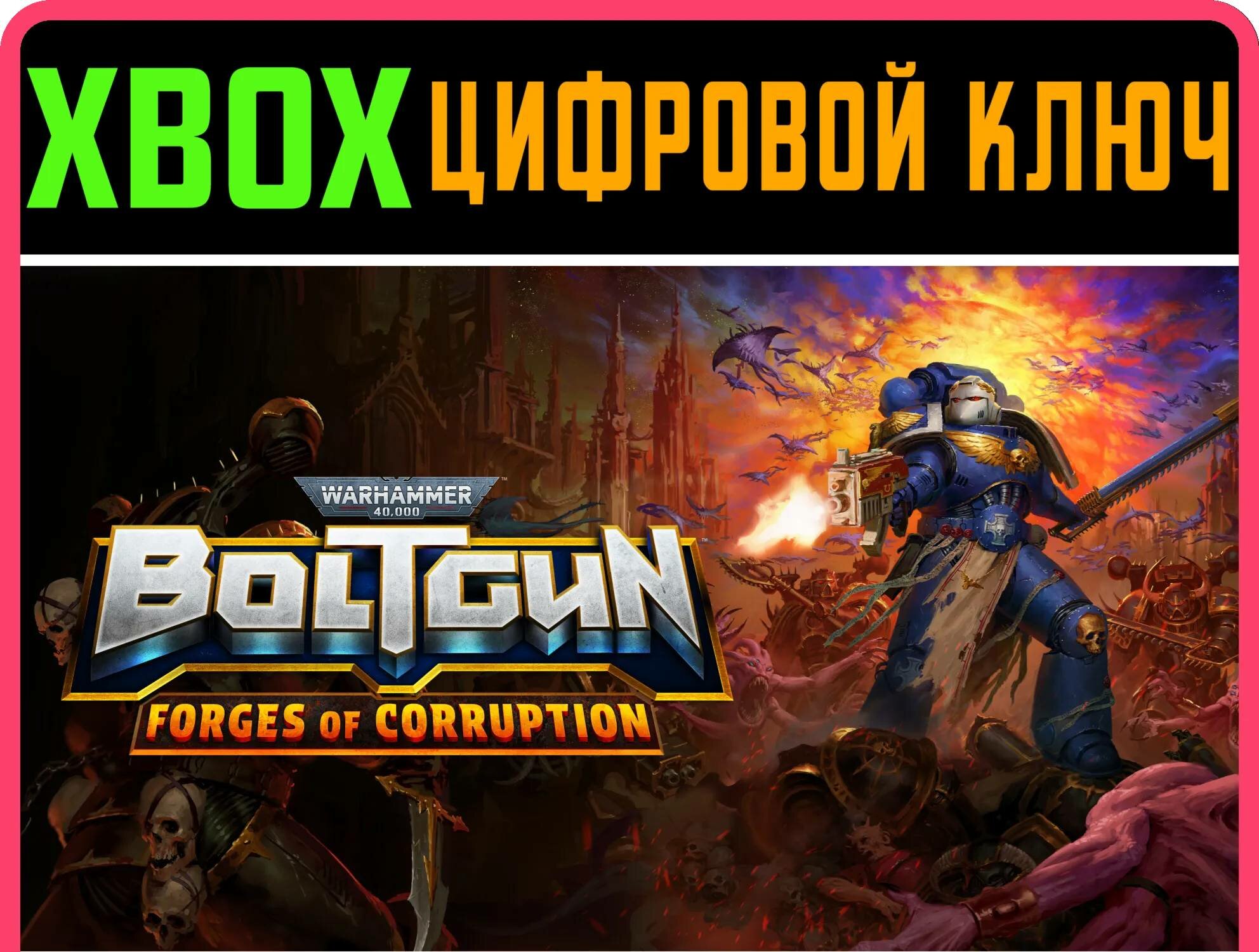 WARHAMMER 40,000: BOLTGUN - FORGES OF CORRUPTION EXPANS | Работает на ваш акк | Игра навсегда | Быстрая доставка