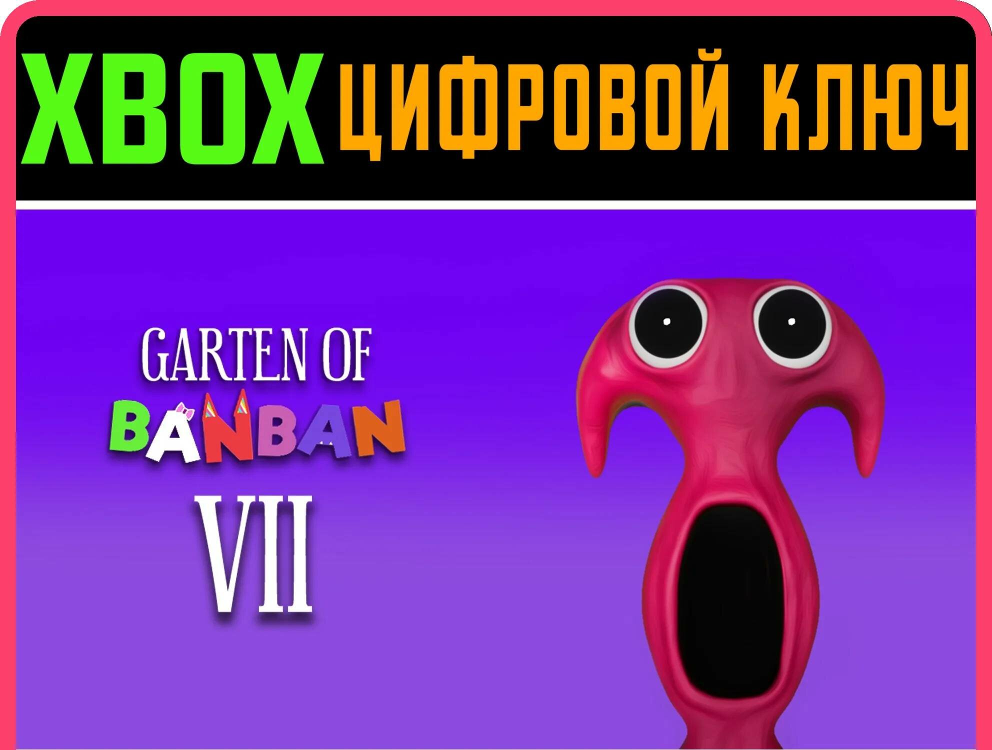 GARTEN OF BANBAN 7 XBOX ключ/КОД | Работает на ваш акк | Игра навсегда | Быстрая доставка
