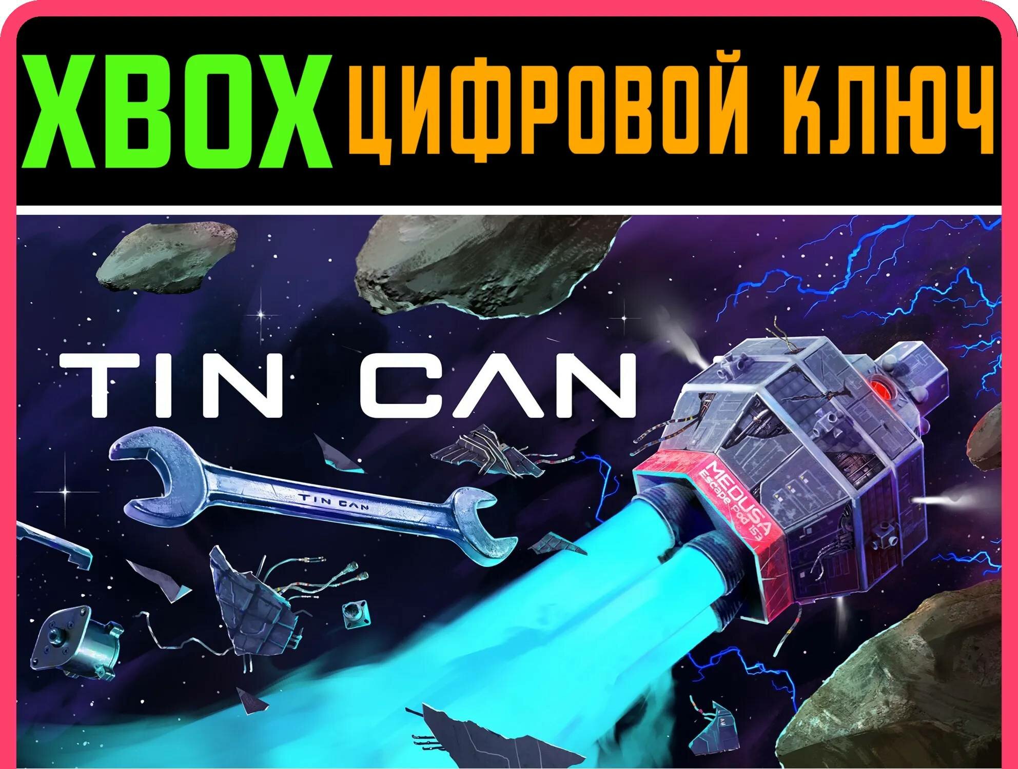 TIN CAN XBOX ключ/КОД | Работает на ваш акк | Игра навсегда | Быстрая доставка