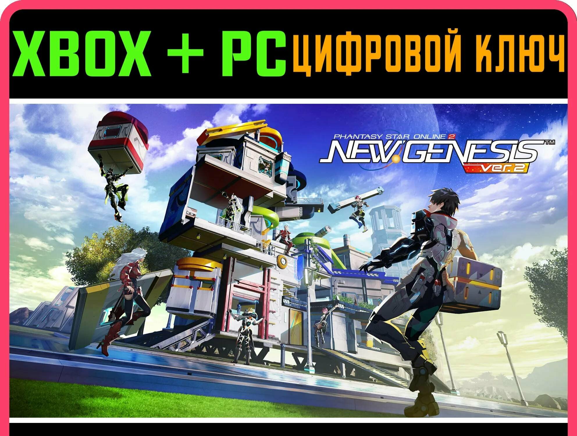 PSO2: NGS - SONIC COLLAB: SUITS/C-SPACE EDITION XBOX + P | Работает на ваш акк | Игра навсегда | Быстрая доставка