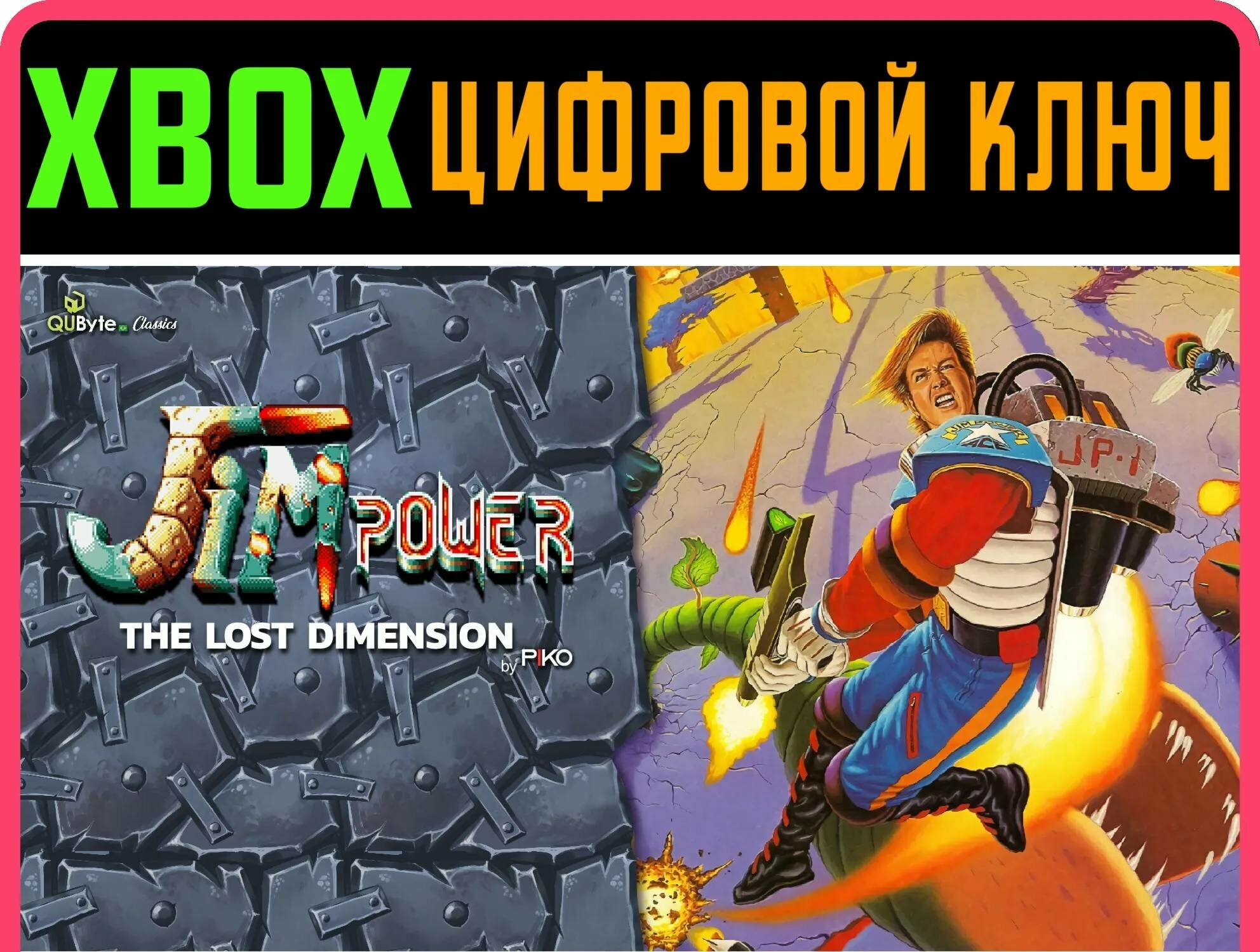 QUBYTE CLASSICS - JIM POWER: THE LOST DIMENSION COLLECT | Работает на ваш акк | Игра навсегда | Быстрая доставка