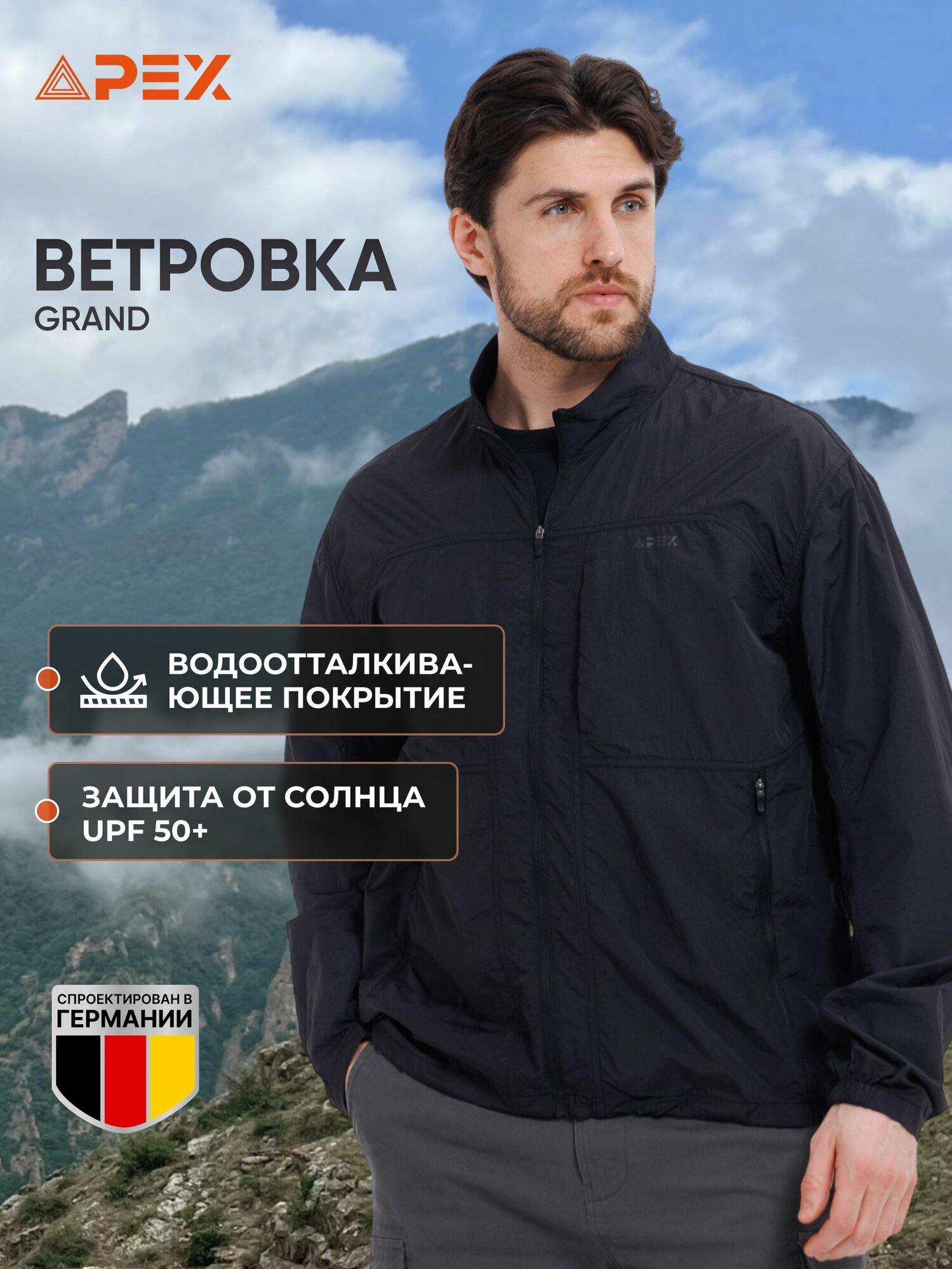 Ветровка  Grand