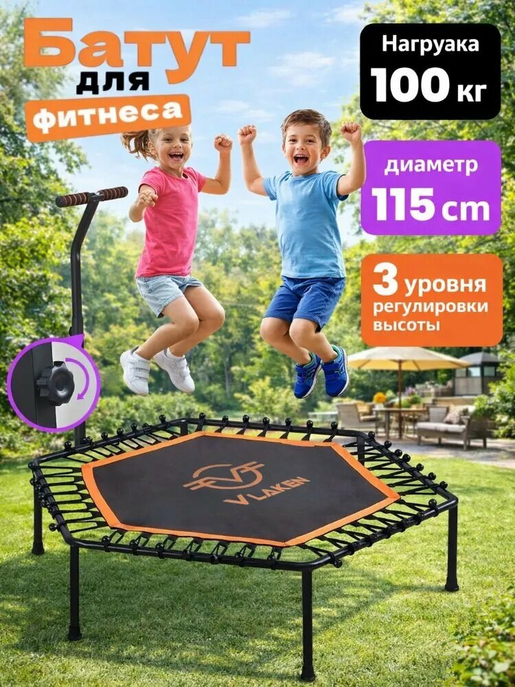 Батут для джампинга с регулируемой ручкой 115 см Уличный и домашний батут для фитнеса и активного отдыха для детей и взрослых