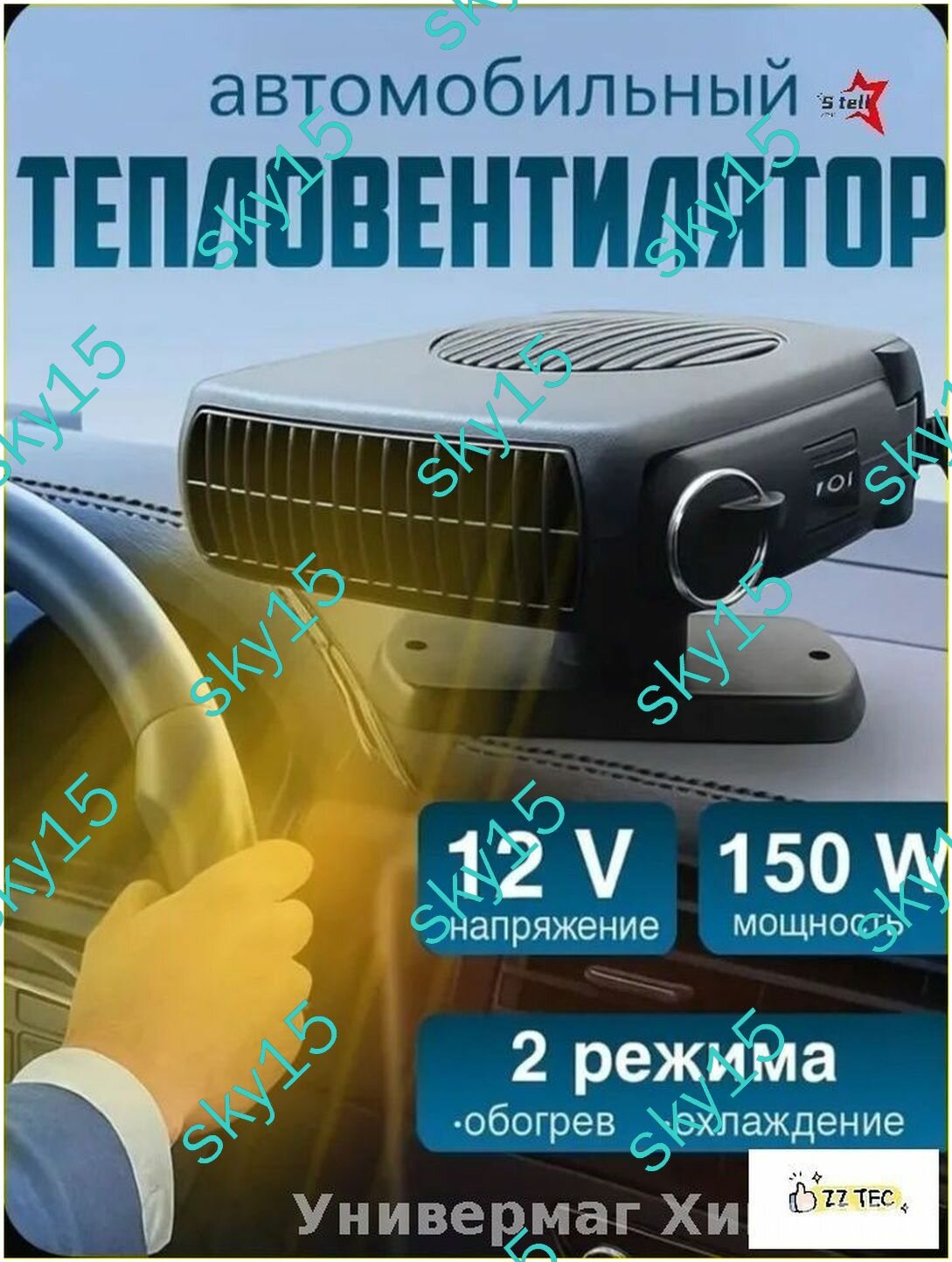 Вентилятор автомобильный, 150 Вт