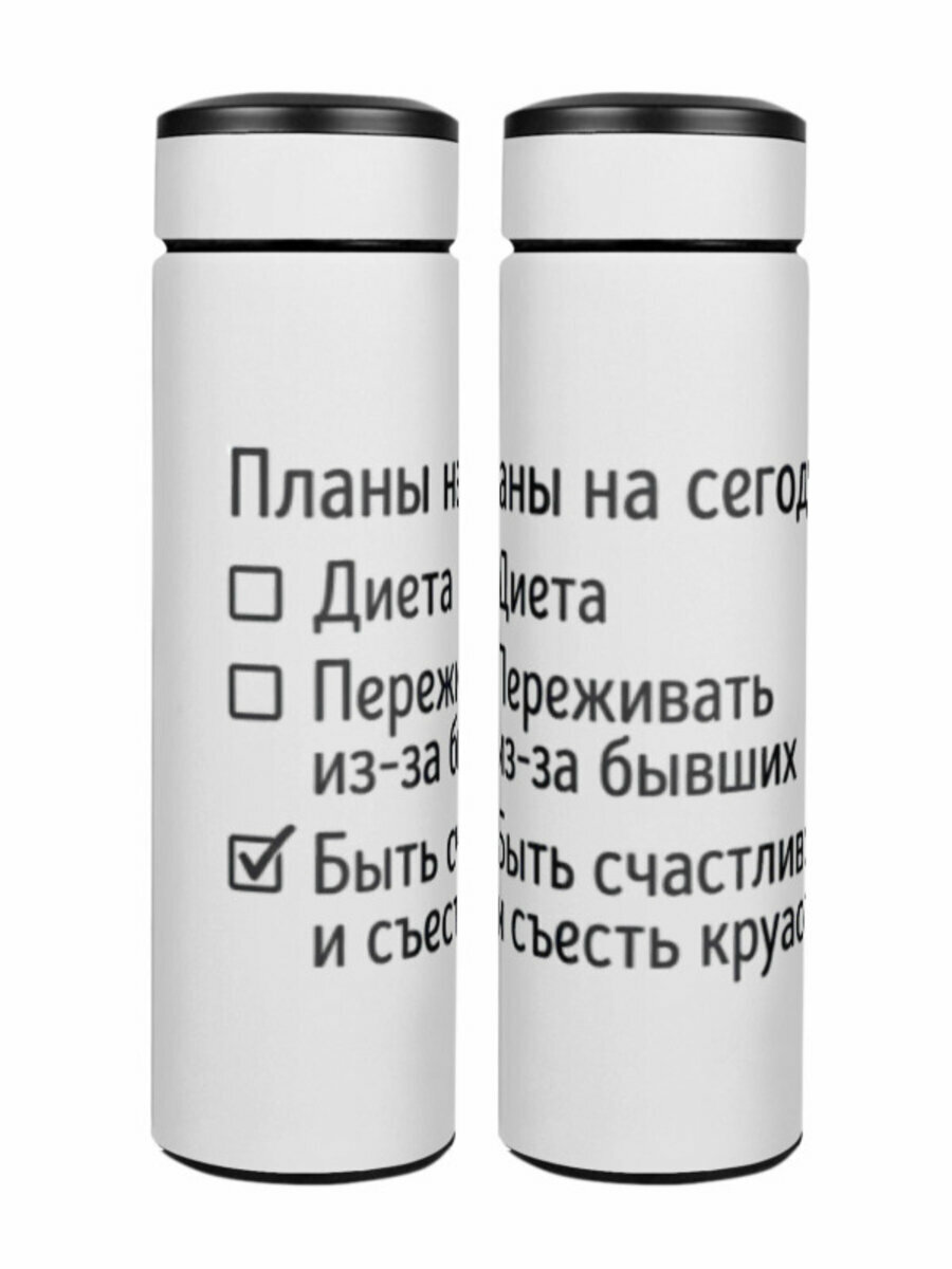 Термос «Планы на сегодня быть счастливой» (белый)