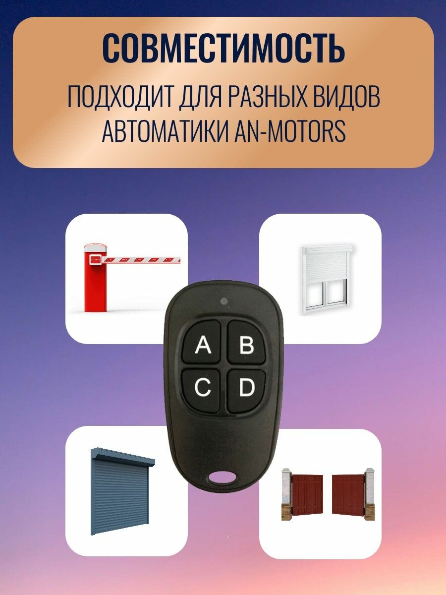 Пульт для ворот, ANM — фото 1