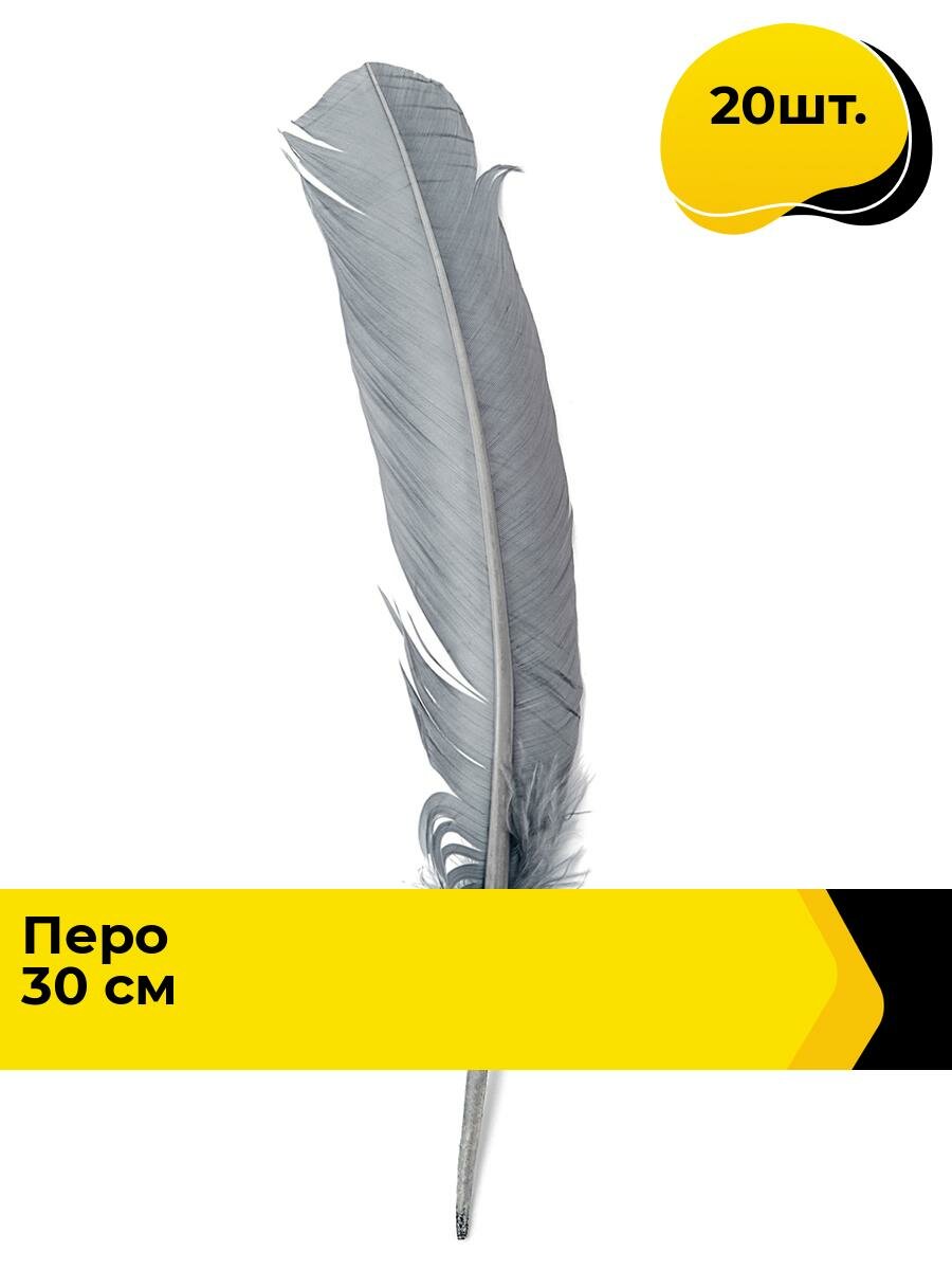 Перья перо для рукоделия и шитья, 20 шт.
