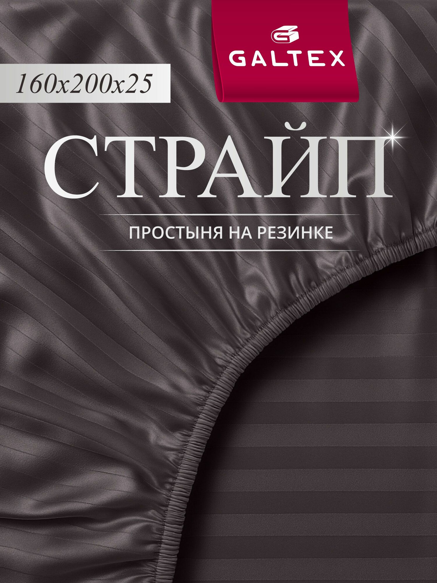 Простынь на резинке 160х200 Samy Полисатин GALTEX Страйп шоколад