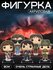 Акриловые фигурки набор Stranger Things