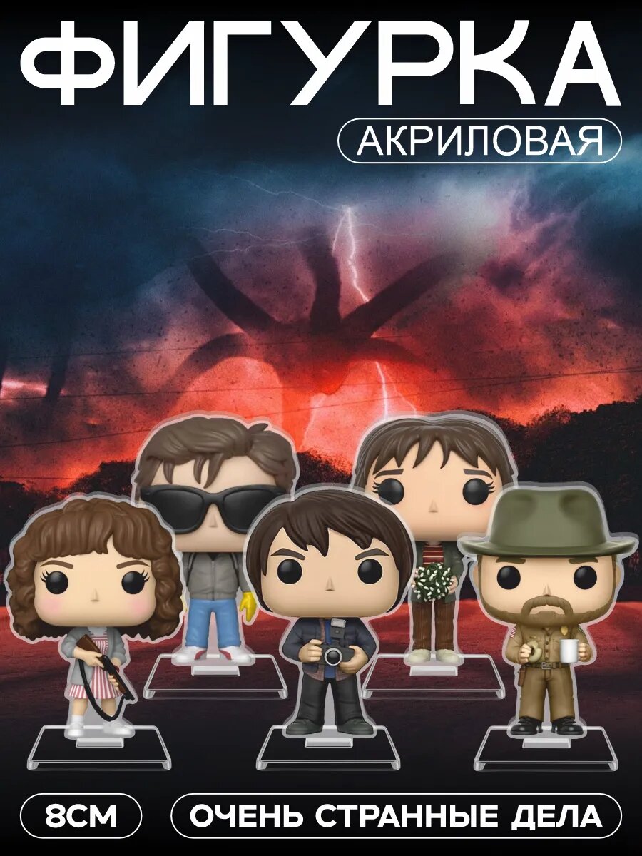 Акриловые фигурки набор Stranger Things