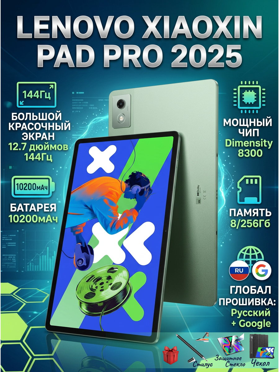 Планшет Lenovo Xiaoxin Pad Pro 2025 8/256 ГБ Зеленый. Глобал прошивка+ Стилус +Чехол +Стекло. Гарантия год