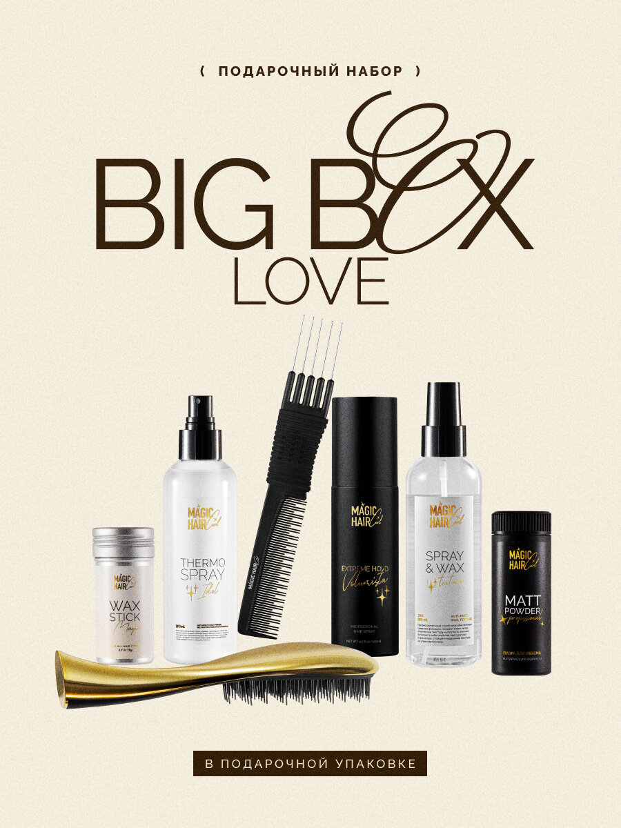 Универсальный набор Magic Hair Curl для укладки и объема волос подарочный бьюти бокс, 7 предметов