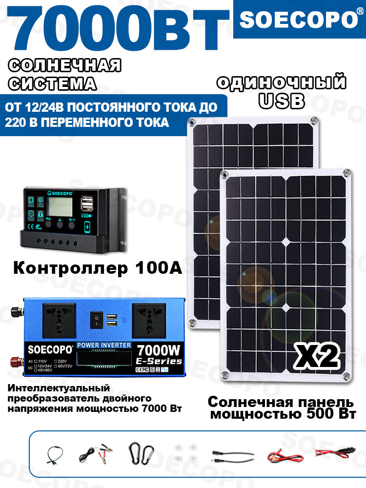 Автономный солнечный комплект: инвертер 12V/220V, USB 5V/1.5A, 2 панели 200W, контроллер 100A, для дома, Кемперван