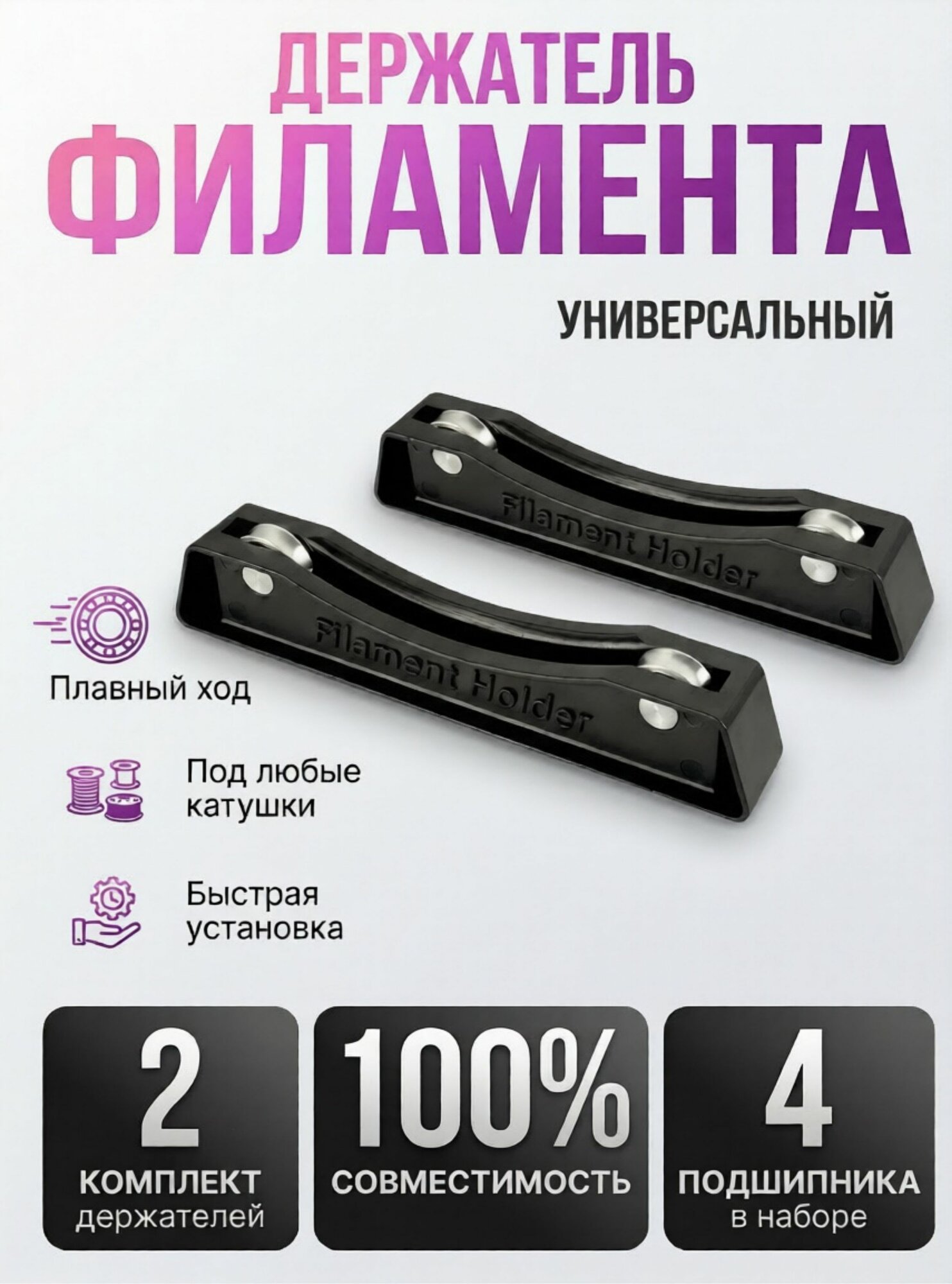 Держатель филамента 3DiY для 3D принтера