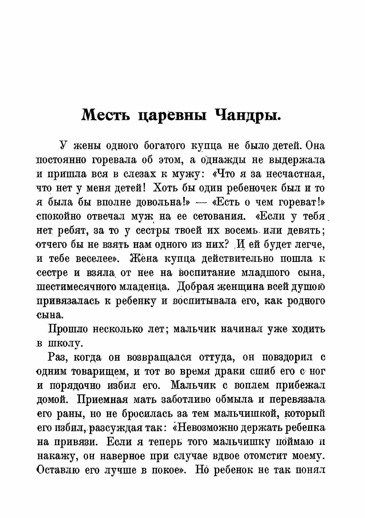 Индийские сказки — фото 1