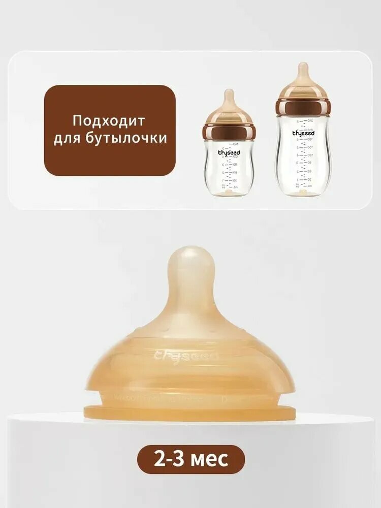1 шт, Соска для бутылочек, Тhyseed, силиконовая, антиколиковая, 2-3 мес