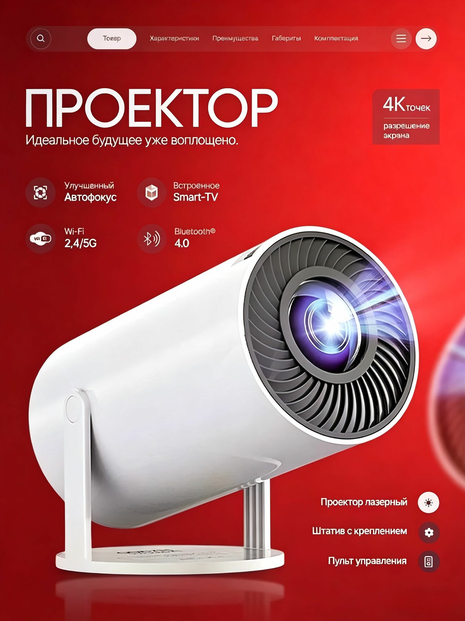 Проектор, 1LCD, разноцветный