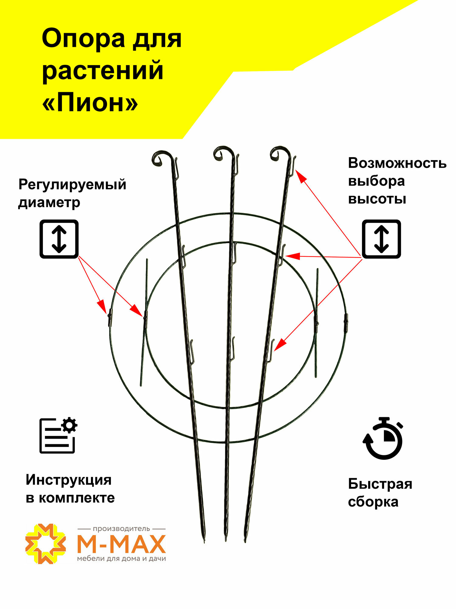 Опора для растений М-МАХ "Пион", металл, высота 107см, диаметр 30-66см — фото 1