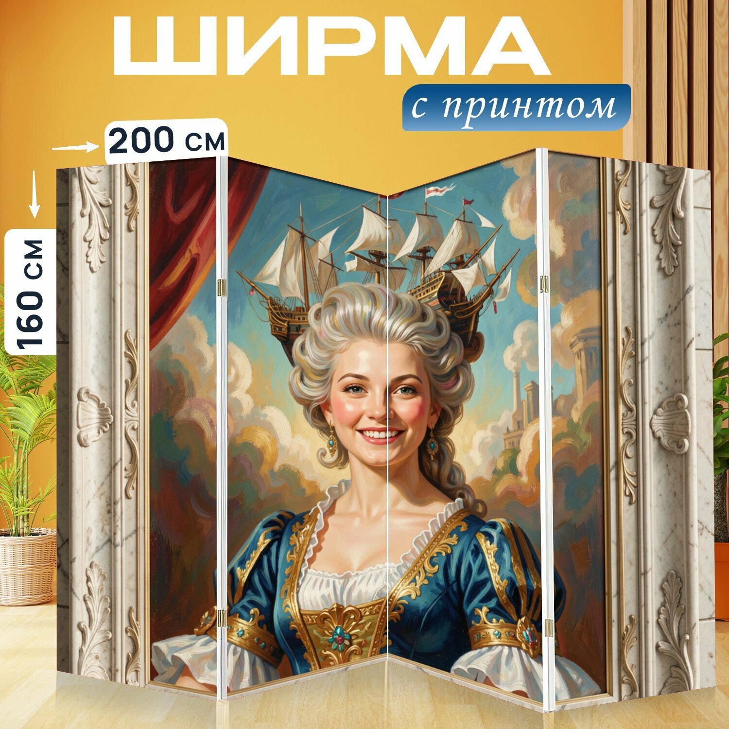 Ширма "Арт для гостиной в виде цветной яркой декоративной живописи, стиль монументальной живописи, изящная." перегородка для зонирования комнаты с принтом 200x160 см. на холсте
