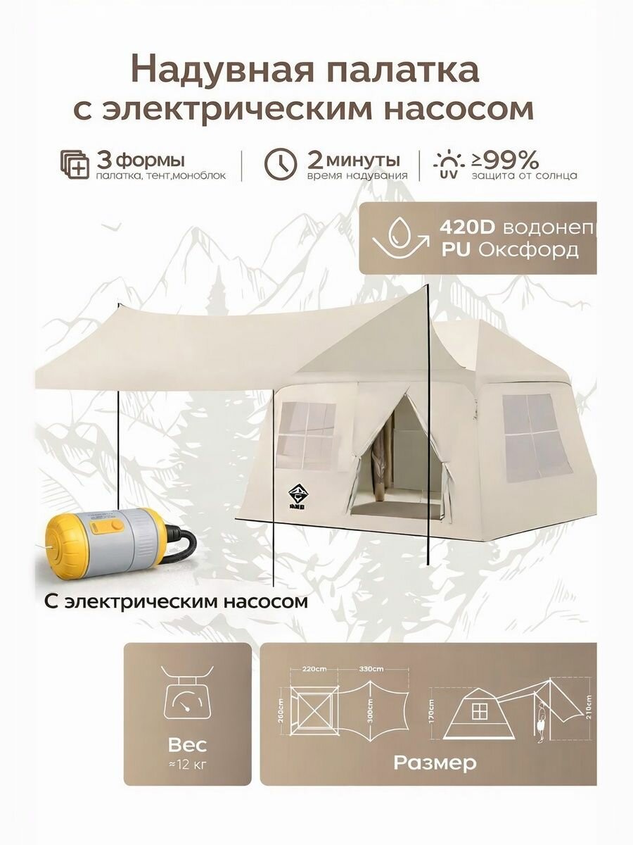 Кемпинговая надувная палатка 4-местная с электрическим насосом, большая, 420D Oxford водостойкая, автоматическая установка, 260x220x180 см
