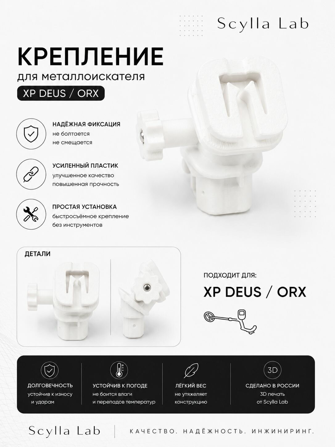 Крепление для блока металлоискателя XP Deus / ORX