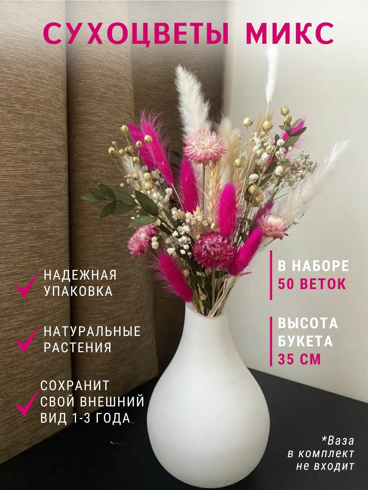 Сухоцветы для декора Букет из сухоцветов