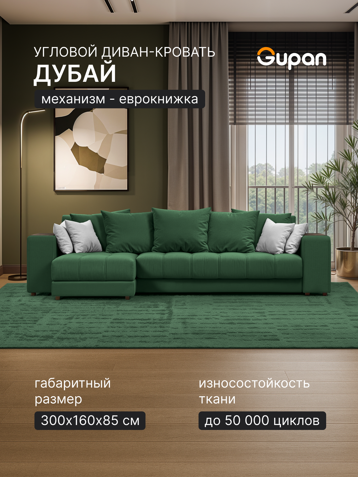 Диван угловой Gupan Дубай Велюр Амиго Зеленый, раскладной, механизм еврокнижка, беспружинный, с ящиком для белья