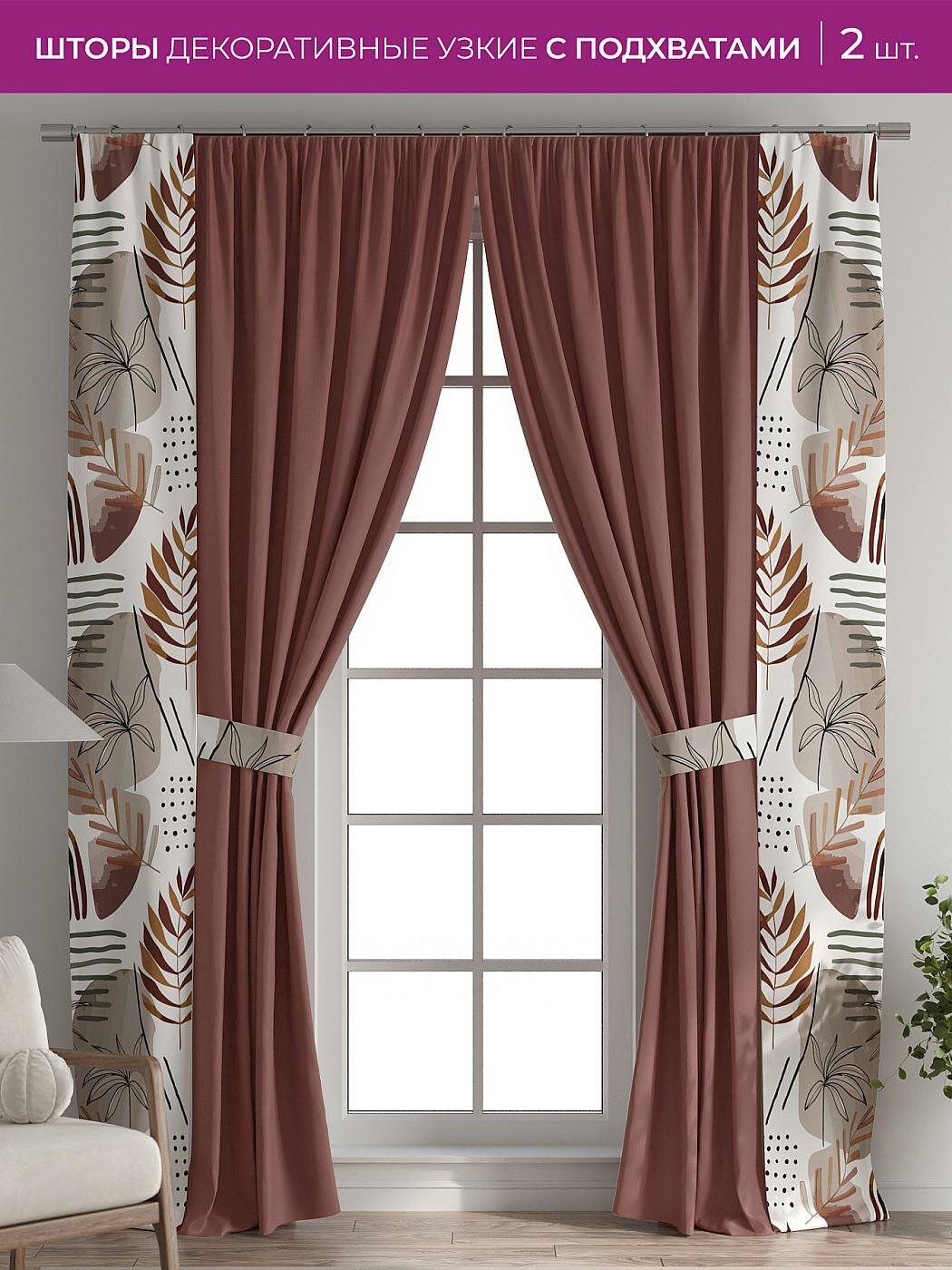 Штора для спальни и гостиной готовая 38x260 см с рисунком (712410-260)