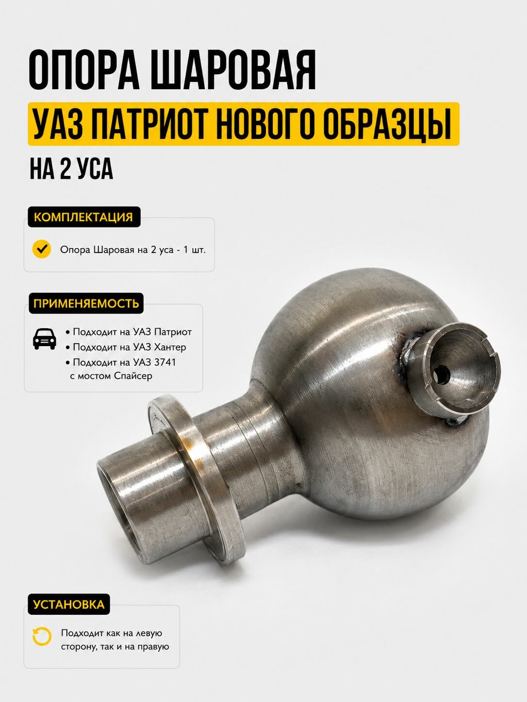Опора шаровая УАЗ патриот, хантер,3741 мост Спайсер нового образцы на 2 уса